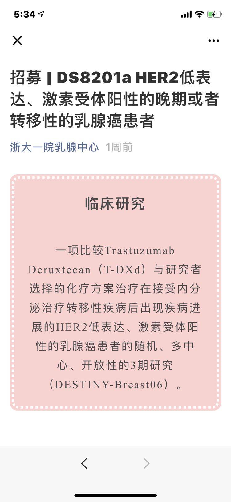 Ds-8201a这款药适合阴性吗