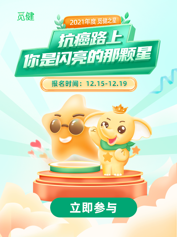 点亮觅健之星，2021年度觅友评选报名开启！