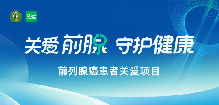 觅健官方网站_癌症及重症患者在线社区和院外康复管理平台